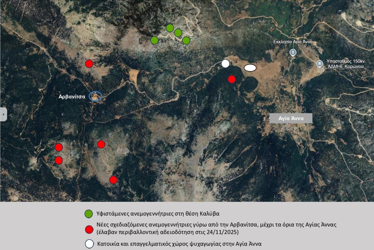 Εγκριση περιβαλλοντικών όρων για αιολικό πάρκο στην Αρβανίτσα ...